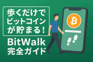 歩くだけでビットコインが貯まる！「BitWalk（ビットウォーク）」完全ガイド | Shotaの暗号資産情報ラボ